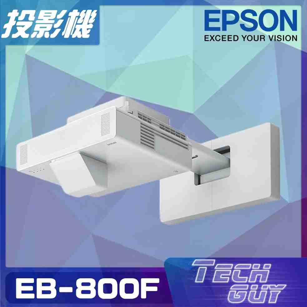 Epson【EB-800F】1080P 全高清雷射短焦投影機 (5000lm) - 電子街