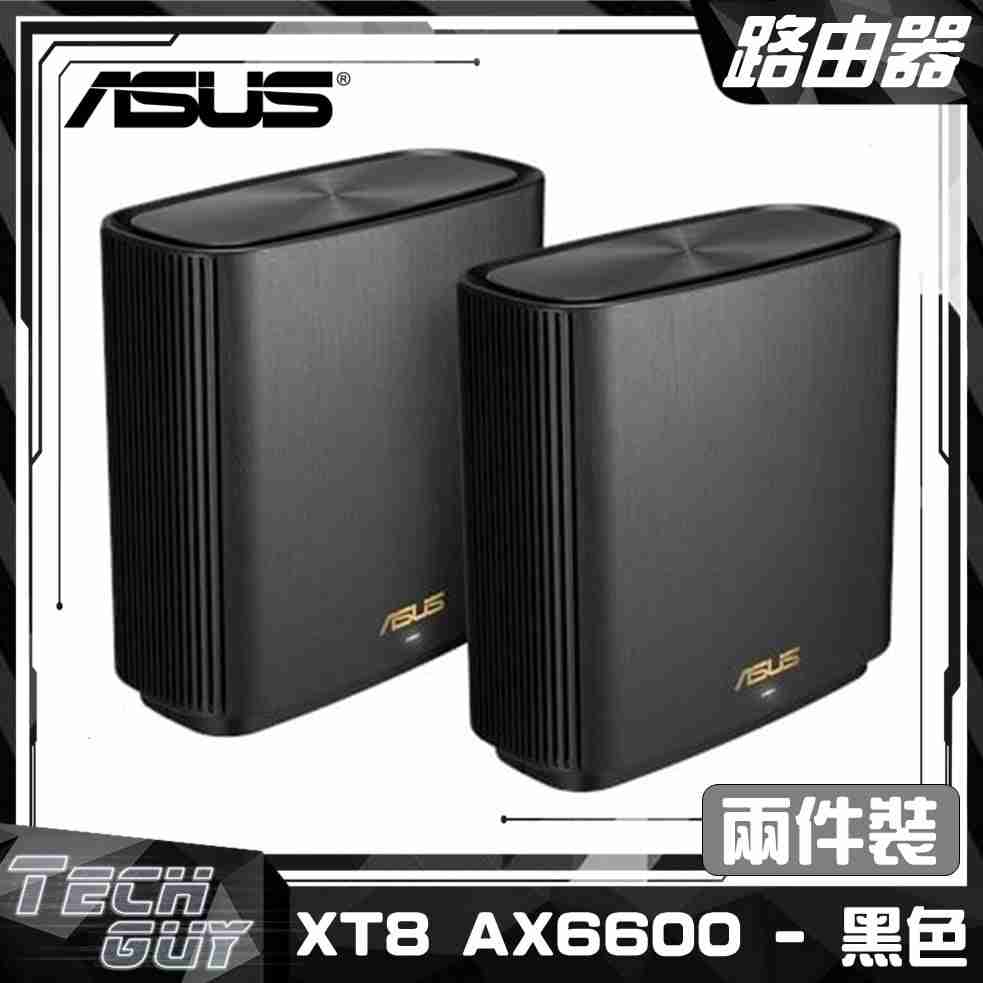 ASUS ZenWifi【XT8 AX6600】WiFi 6 Mesh路由器 [兩件裝]